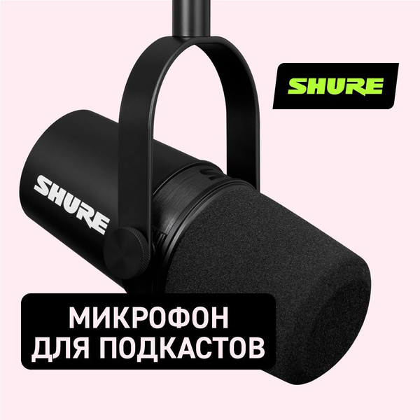 Микрофон для подкастов Shure MV7X - купить по выгодной цене в интернет ...