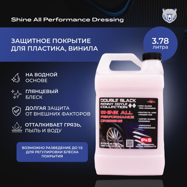 Автоконсервант P&S Detail Products 3780 мл - купить по выгодным ценам в ...