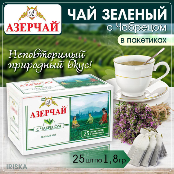 Азерчай Чай в пакетиках Зеленый с Чабрецом, 25 шт по 1,8 г - купить с ...