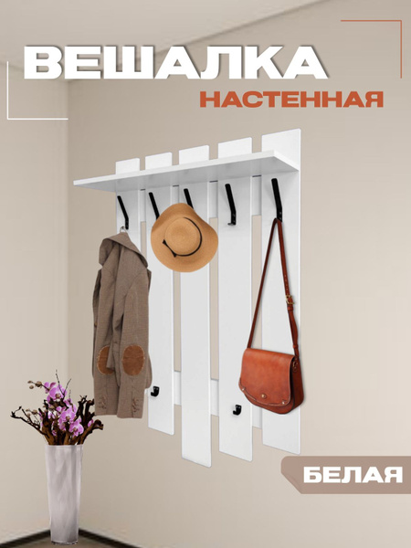 Вешалка настенная Фант-Мебель Вешалка 7 крючков, 76x25x110 см - купить ...