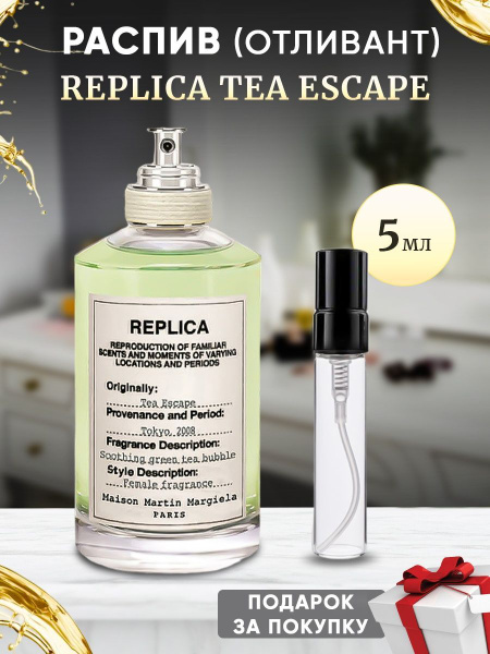Parfumagic replica_tea_esc Туалетная вода 5 мл (1067092729)