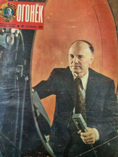 Журнал "Огонек" №48 ноябрь 1978 - купить с доставкой по выгодным ценам в интернет-магазине OZON ...