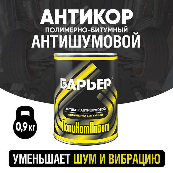 Набор автохимии ПолиКомПласт 900 мл - купить по выгодным ценам в ...