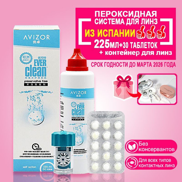 Avizor Ever Clean (Авизор Эвер Клин) 225мл +30 таблеток пероксидная ...