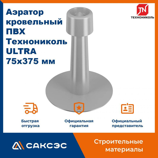 Аэратор кровельный ПВХ Технониколь ULTRA 75х375 мм - купить с доставкой ...