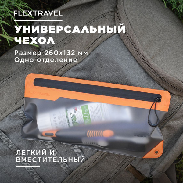 Чехол для зубной щетки и пасты FlexTravel, органайзер дорожный купить ...