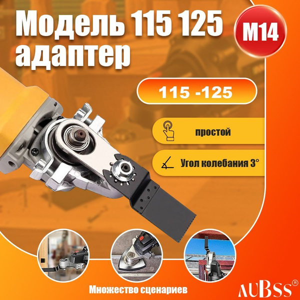 Насадка реноватор на болгарку/ УШМ,адаптер резьба типа М14, Подходящая ...