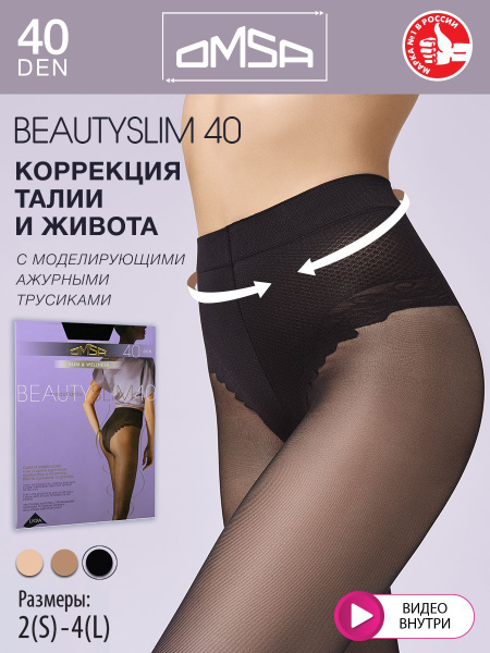 Колготки Omsa, 40 ден, 1 шт - купить с доставкой по выгодным ценам в интернет-магазине OZON ...