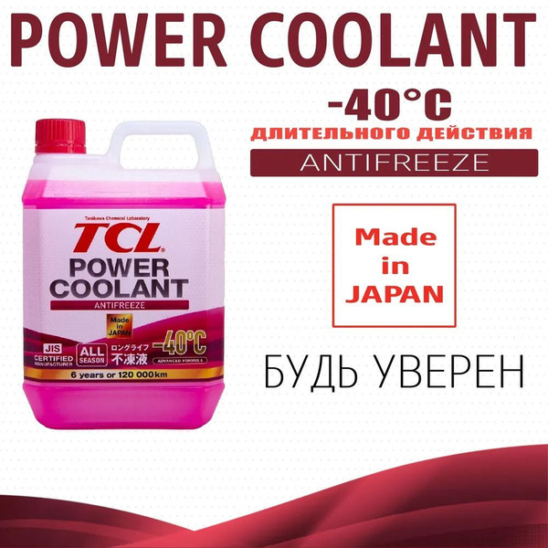 Антифриз TCL LLC00864 купить по выгодной цене в интернет-магазине OZON ...