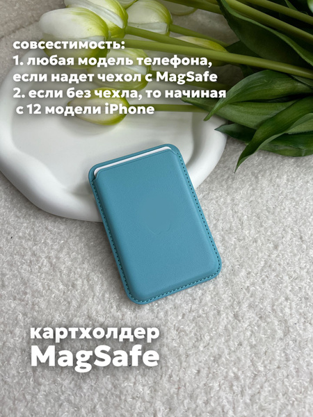 Картхолдер MagSafe для Apple iPhone / Картхолдер на айфон / MagSafe ...