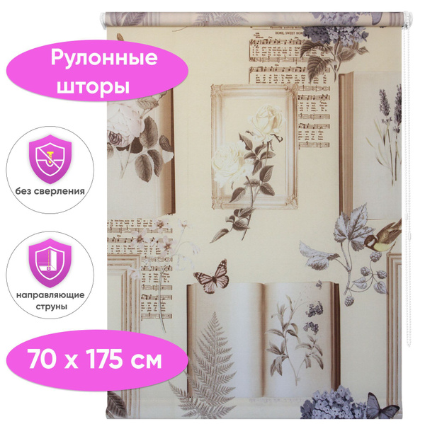 Рулонные шторы Сангард ШармРаспрод , размер 70х175 см, бежевый ...