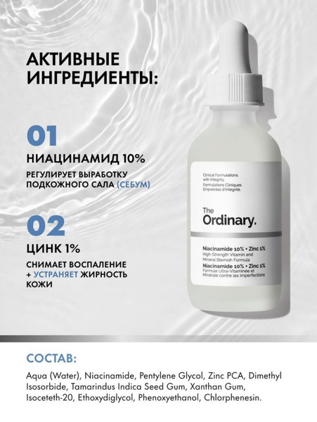 Deciem The Ordinary Niacinamide 10% + Zinc 1%, 30 мл Deciem The ...