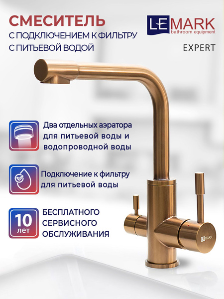 Смеситель Lemark Expert LM5061RGN для кухни с подключением к фильтру с питьевой водой купить на ...