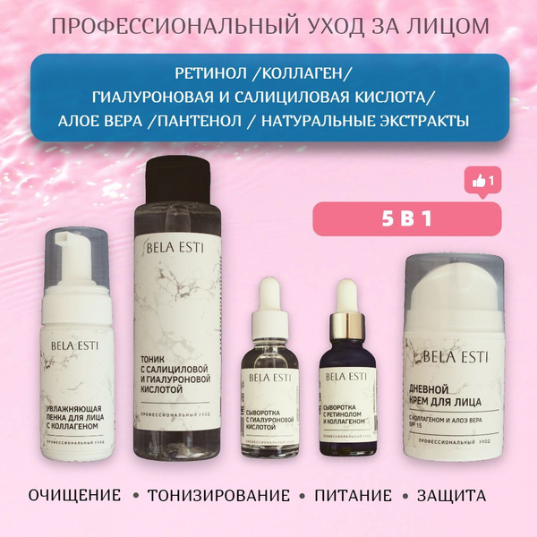 Профессиональный набор косметики для лица из 5 средств: пенка, тоник ...