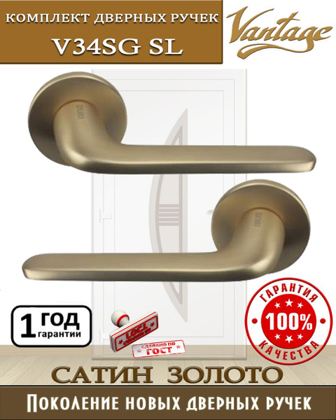 Ручка дверная Vantage V34SG SL - сатин. Золото на тонком основании для ...