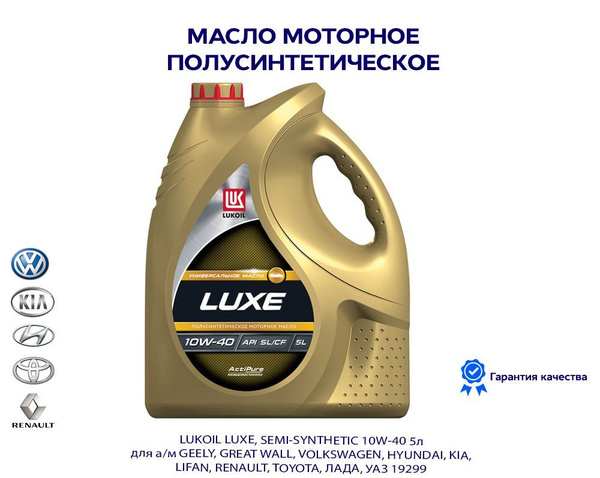 Масло моторное ЛУКОЙЛ (LUKOIL) ЛЮКС 10W-40 Полусинтетическое 5 л 19299 ...