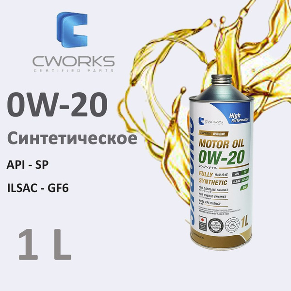 Масло моторное CWORKS 0W-20 Синтетическое - купить в интернет-магазине ...
