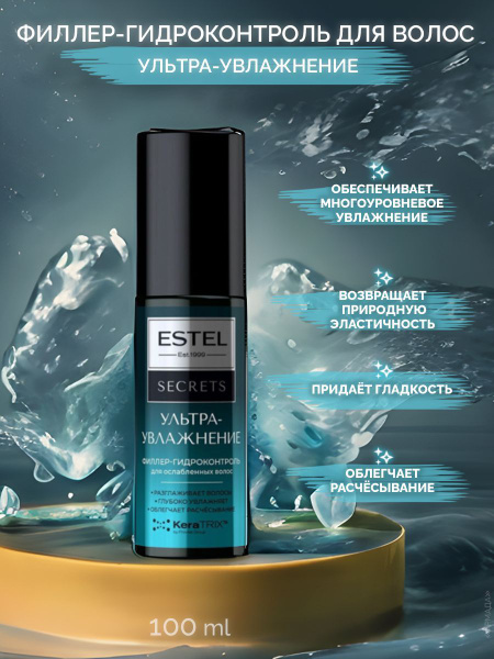 Estel Secrets Филлер-гидроконтроль для волос Ультраувлажнение, 100 мл - купить с доставкой по ...