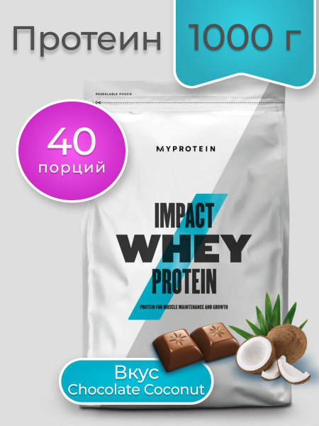 Протеин Myprotein Impact whey protein 1 кг Шоколад кокос купить на OZON ...