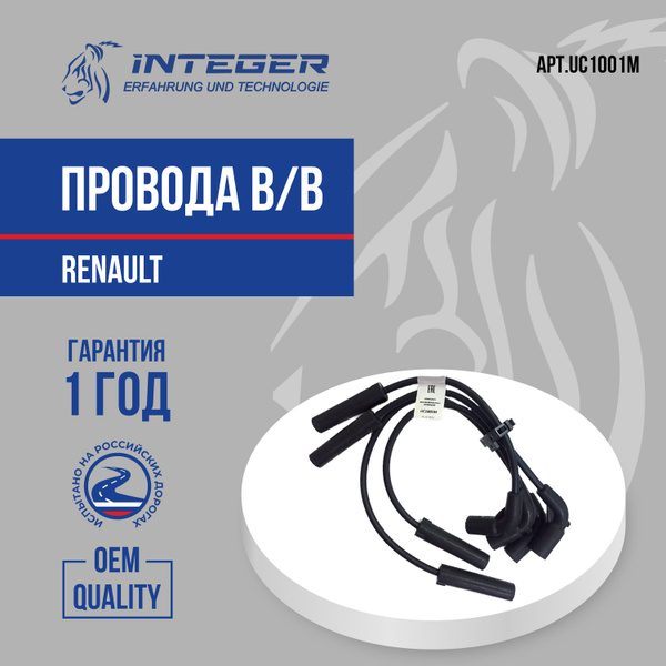 Провода высоковольтные свечные Renault Рено K7M K7J Logan Логан ор ...