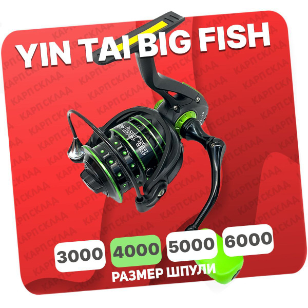 Катушка YINTAI YL13_черный_светло-зеленый, Безынерционная, 4000 ...
