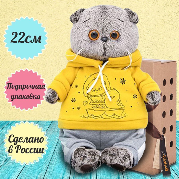Мягкая игрушка 22см BUDI BASA кот Басик в спортивном костюме (Ks22-097) - купить с доставкой по ...