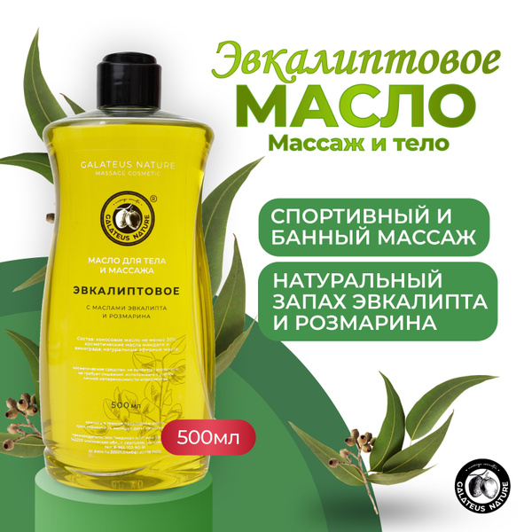Масло для массажа тела; для лица; масло профессиональное для массажа ...