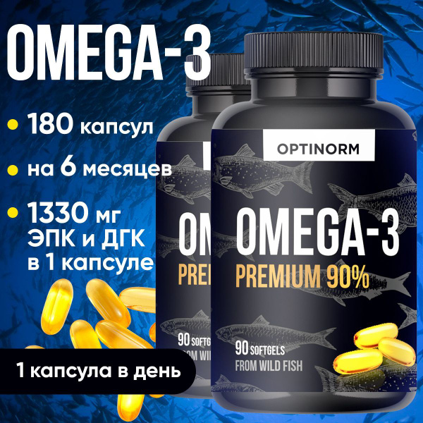 Омега 3 OptiNorm 90 шт., Omega 3 рыбий жир в капсулах для взрослых 740 ...