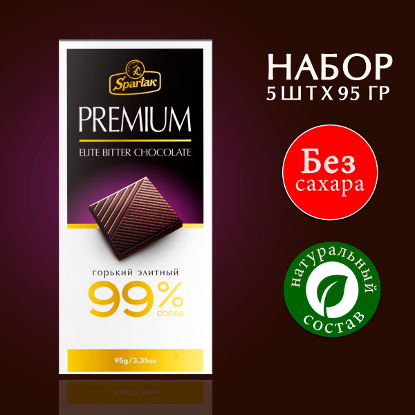 Шоколад со стевией без сахара горький элитный 99% какао-бобов, Спартак ...