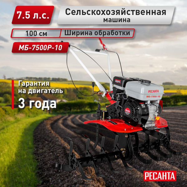 Сельскохозяйственная машина МБ-7500P-10 Ресанта - купить мотоблок по выгодной цене в интернет ...