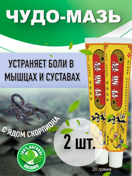 Мазь от боли в суставах и мышцах (Чоу Е Цао) - купить с доставкой по ...
