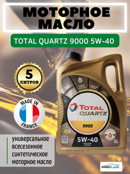 Масло моторное Total 5W-40 Синтетическое - купить в интернет-магазине ...