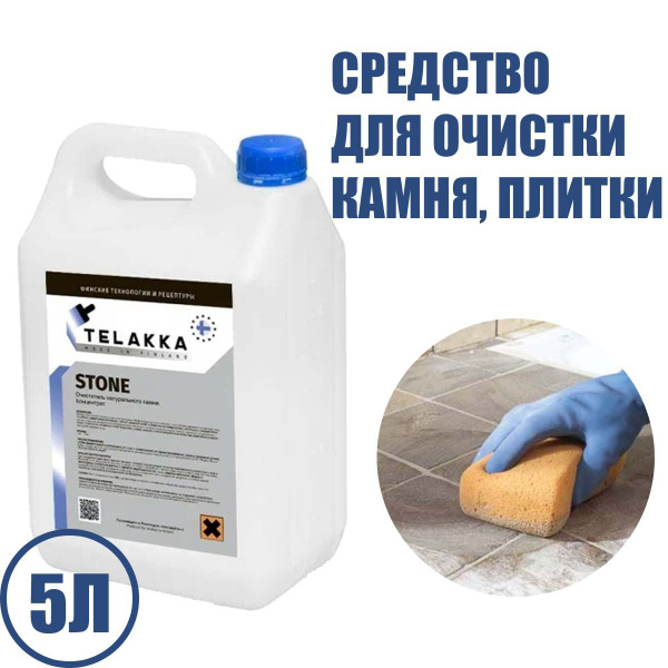 Средство для очистки камня, тротуарной плитки от загрязнений, жировых ...