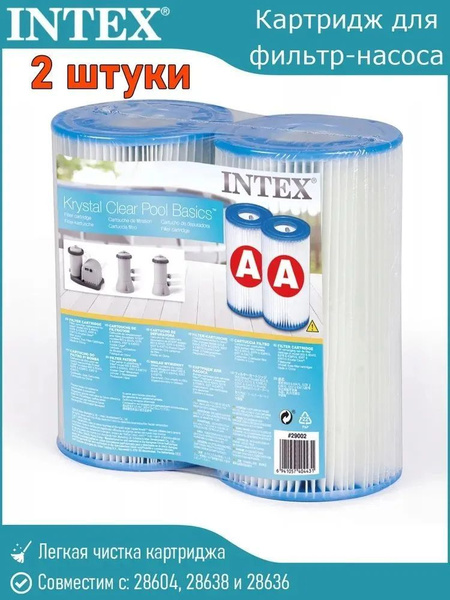 Картридж тип "А" Intex 29000 2 шт / для фильтр-насосов 28604, 28638 ...