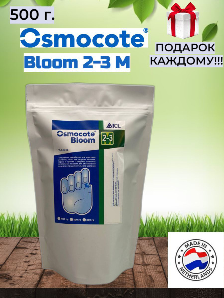 Osmocote Осмокот Блюм 12-7-18+TE (2-3мес.) - купить с доставкой по ...