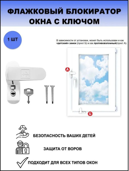 Ограничитель оконный Penkid, Блокиратор поворота Penkid 1 шт. - купить ...