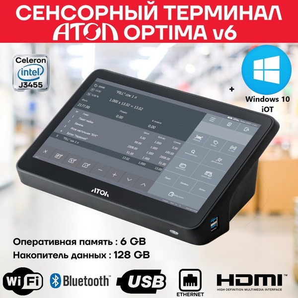 Сенсорный pos-терминал АТОЛ Оптима (ATOL Optima)V6 6 ГБ ОЗУ, 128 ГБ ...