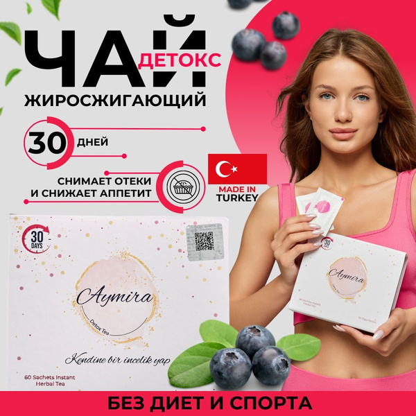 Чай Aymira для похудения, детокс напиток, 60 пакетиков - купить с ...