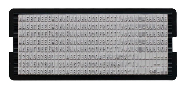 trodat 6003 - Касса русских букв и цифр, для самонаборных печатей и ...
