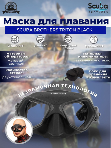 Маска для плавания SCUBA BROTHERS TRITON BLACK, двухстекольная ...