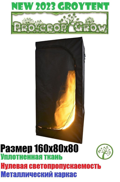 Гроубокс гроутент 160х80х80 квантум борд 120 240 quantum board ...