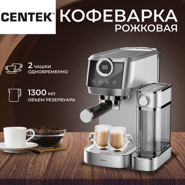 Кофеварка рожковая Centek CT-1170 электрическая, 2 порции, автоматическое вспенивание молока ...