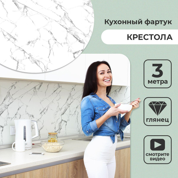 "Крестола" Фартук кухонный на стену 3000х600 мм влагостойкий ...