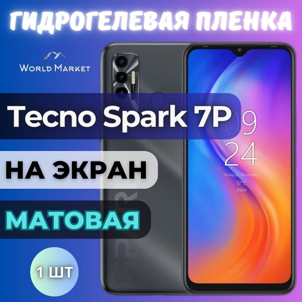 Защитная гидрогелевая пленка на Tecno Spark 7p МАТОВАЯ на экран