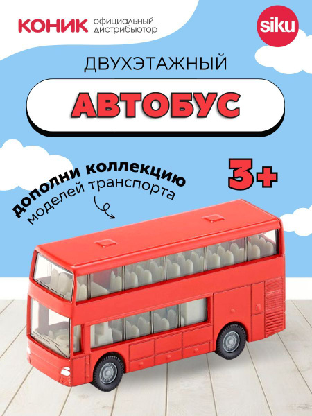 Автобус двухэтажный Siku 1321 купить на OZON по низкой цене (272355541)