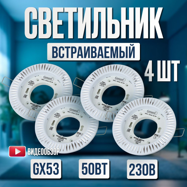 Светильник потолочный встраиваемый для гипсокартонного и натяжных ...
