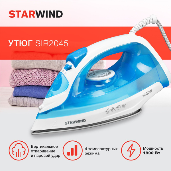 Утюг STARWIND SIR2045 Керамическое покрытие - купить по выгодной цене в ...
