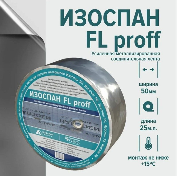 Монтажная лента Изоспан fl proff 50 мм 25 м, 1 шт - купить по доступной цене в интернет-магазине ...