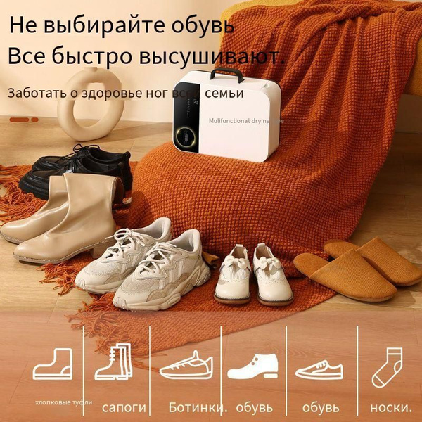 УФ-сушилка для обуви / Можно выпекать 2 пары обуви одновременно купить ...