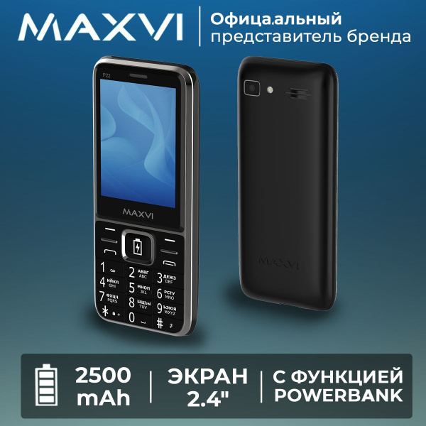 Мобильный телефон Maxvi P22 / 2500 mAh / Функция Power Bank / большой экран / яркий фонарик ...